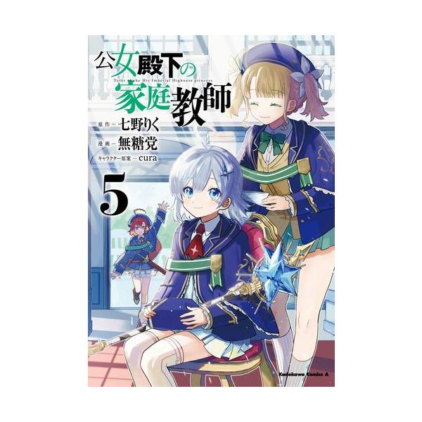 作者 : 七野りく 無糖党 cura出版社 : KADOKAWA/角川書店