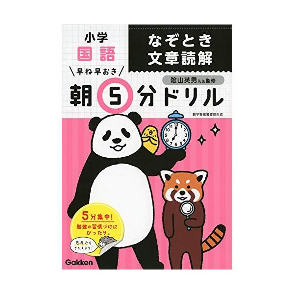 作者 : 学研プラス 陰山英男出版社 : 学研プラス版型 : A5版