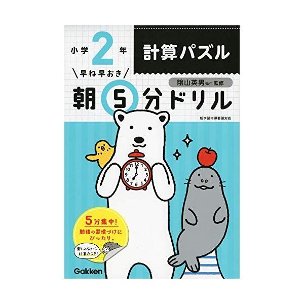 作者 : 学研プラス 陰山英男出版社 : 学研プラス版型 : A5版