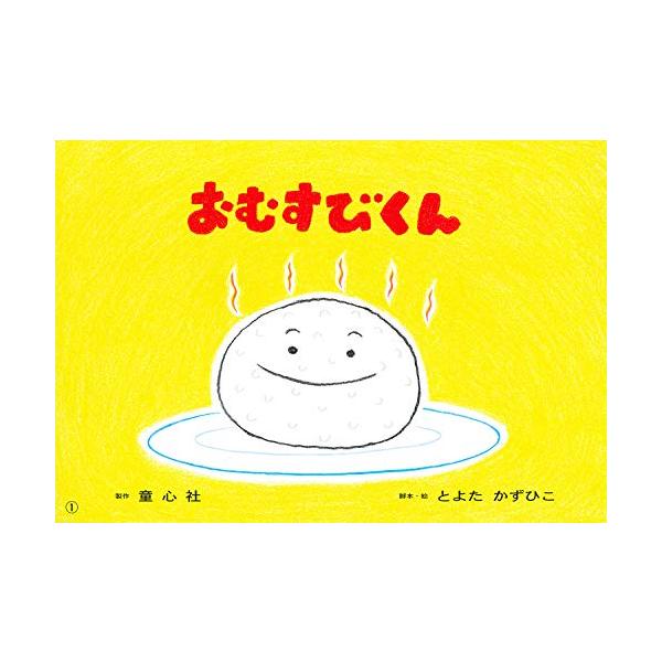 作者 : とよたかずひこ出版社 : 童心社