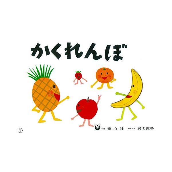 作者 : 瀬名恵子出版社 : 童心社