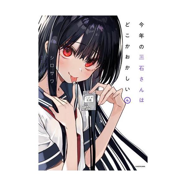 作者 : シロサワ出版社 : KADOKAWA/角川書店
