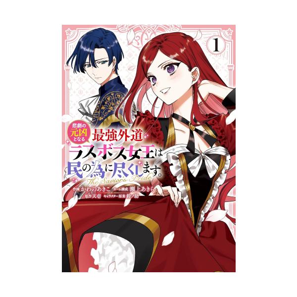 作者 : かわのあきこ/瀬上あきら/天壱/鈴ノ助出版社 : 一迅社
