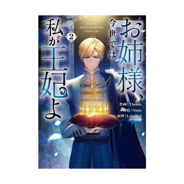 作者 : Themis/Omin/Lefaljinf出版社 : 一迅社