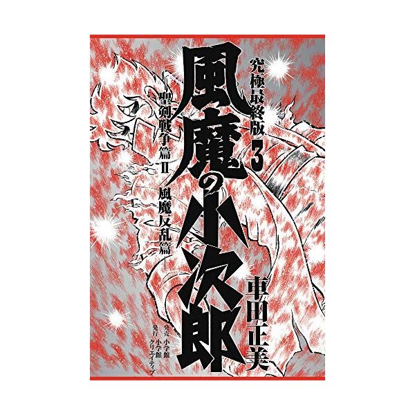 作者 : 車田正美出版社 : 小学館版型 : 四六版