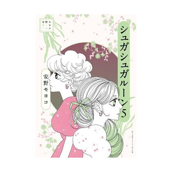 作者 : 安野モヨコ出版社 : 小学館クリエイティブ