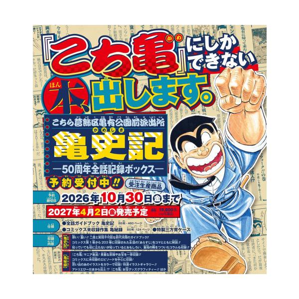 作者 : 秋本治出版社 : 集英社