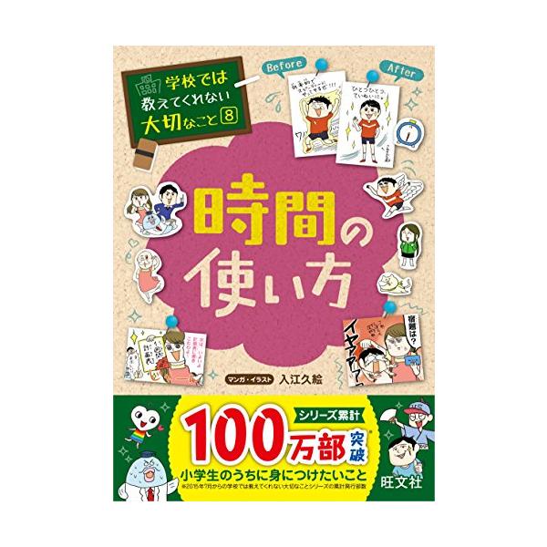 作者 : 入江久絵出版社 : 旺文社