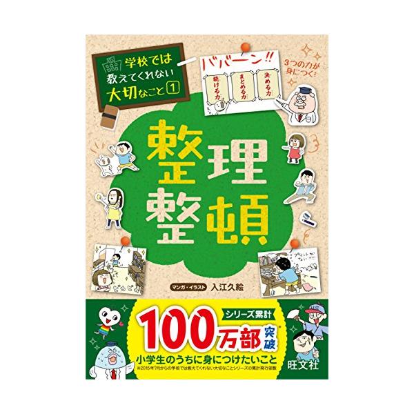 作者 : 入江久絵出版社 : 旺文社