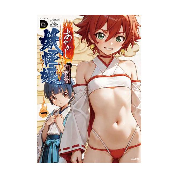 作者 : 海野螢出版社 : ぶんか社