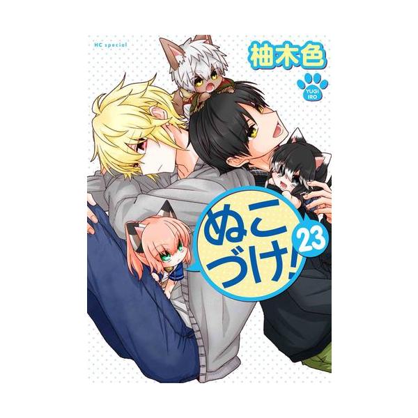 作者 : 柚木色出版社 : 白泉社版型 : B6版