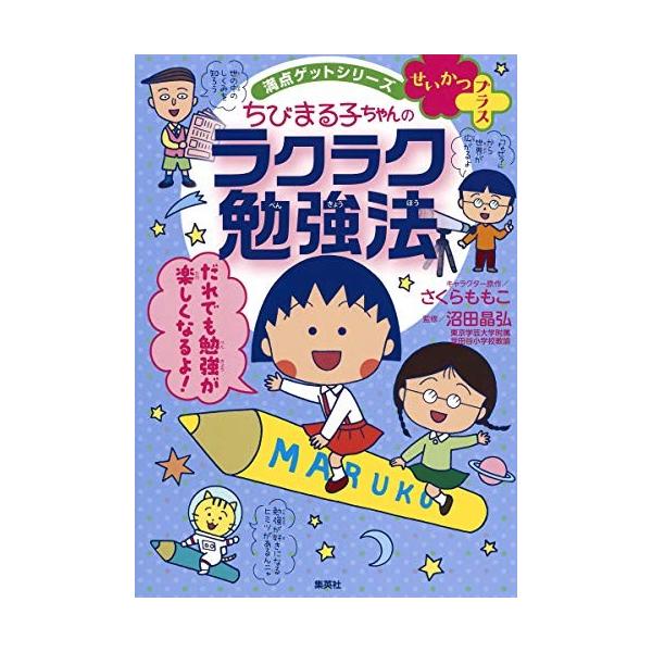 作者 : さくらももこ 沼田晶弘出版社 : 集英社