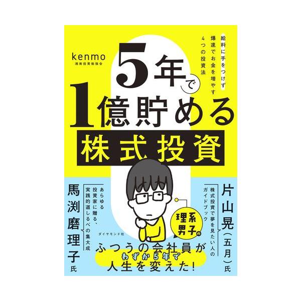 作者 : kenmo出版社 : ダイヤモンド社