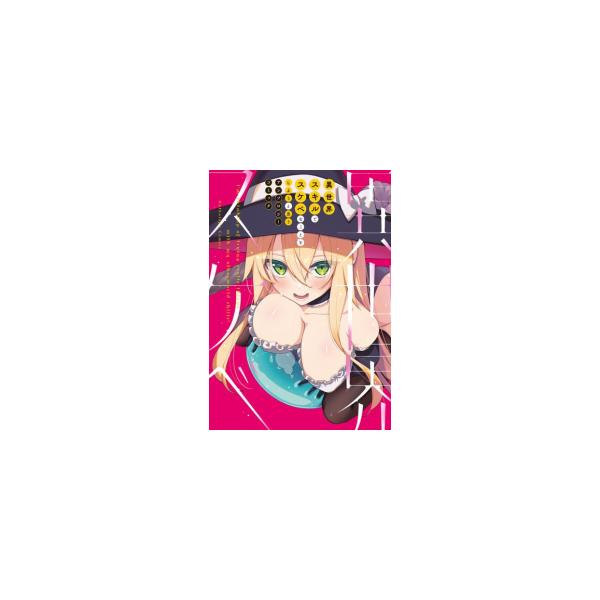 作者 : あきのそら/阿久美寝心/えみりお/筧秀隆/ジャムしぃ/なぎはしここ/Baji69/みき郎出版社 : KADOKAWA/アスキー・メディアワークス