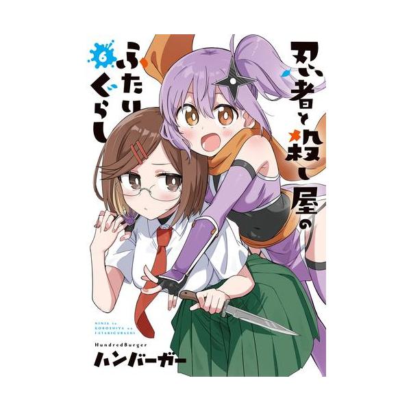 作者 : ハンバーガー出版社 : KADOKAWA/AMW