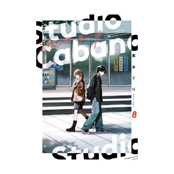 作者 : 馬あぐり出版社 : KADOKAWA/AMW