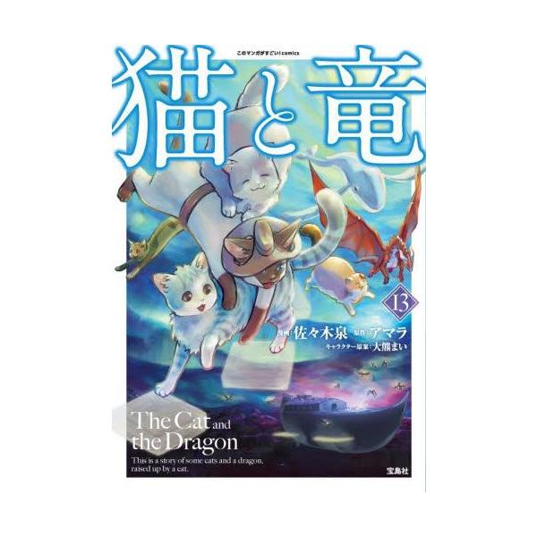 作者 : アマラ/佐々木泉/大熊まい出版社 : 宝島社