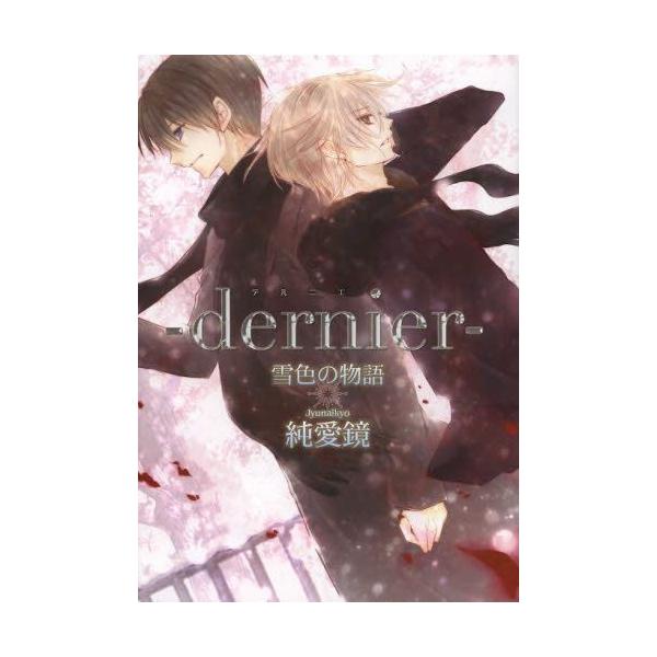 作者 : 純愛鏡出版社 : ブライト出版版型 : B6版