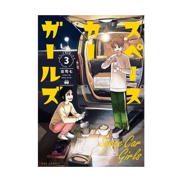 作者 : 庄司七出版社 : 芳文社