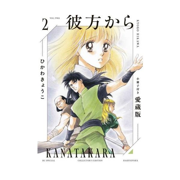 作者 : ひかわきょうこ出版社 : 白泉社