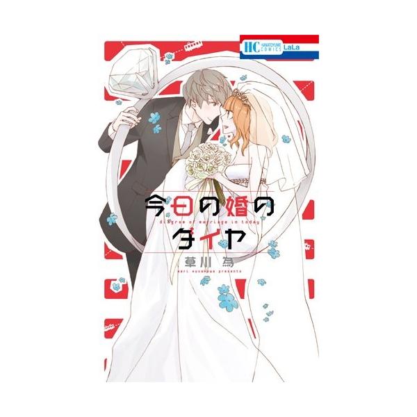 作者 : 草川為出版社 : 白泉社版型 : 新書版