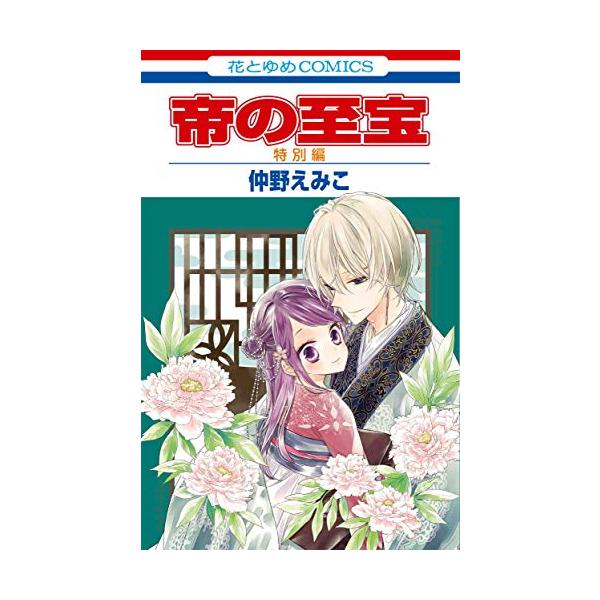 作者 : 仲野えみこ出版社 : 白泉社