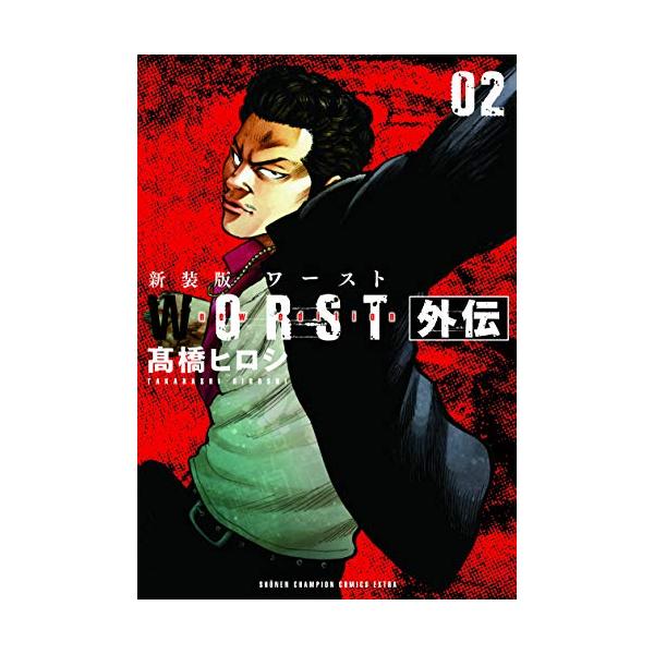 作者 : 〓橋ヒロシ出版社 : 秋田書店版型 : B6版