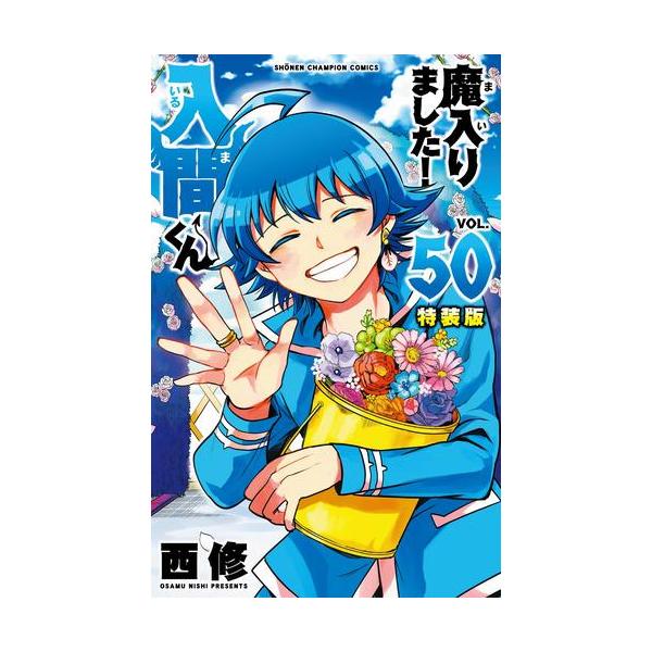 作者 : 西修出版社 : 秋田書店