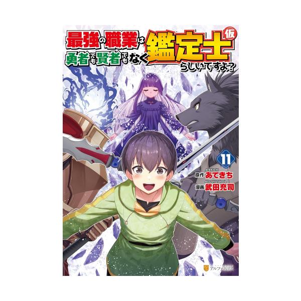 作者 : あてきち／武田充司出版社 : アルファポリス版型 : B6版
