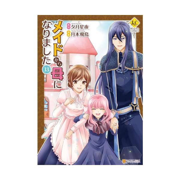 作者 : 夕月星夜／月本飛鳥出版社 : アルファポリス版型 : B6版