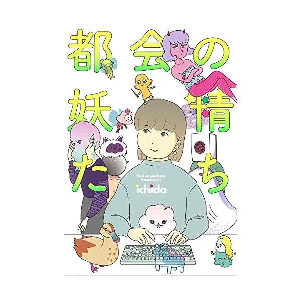 作者 : ichida出版社 : 集英社