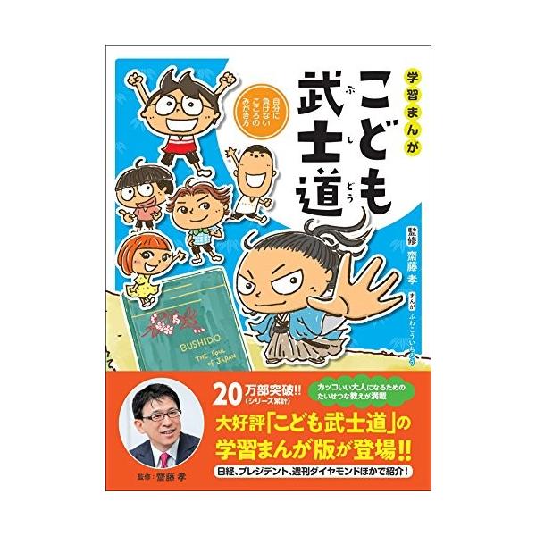 作者 : 齋藤孝出版社 : 日本図書センター