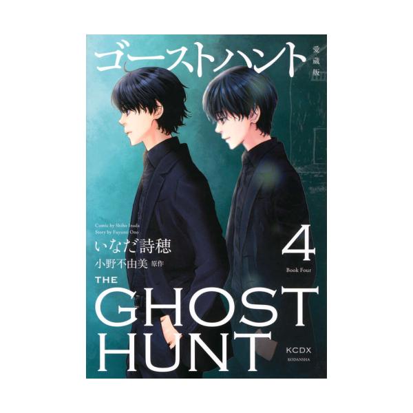 作者 : いなだ詩穂/小野不由美出版社 : 講談社