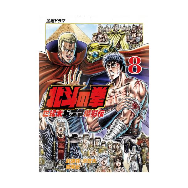 作者 : 武論尊/原哲夫/倉尾宏出版社 : コアミックス
