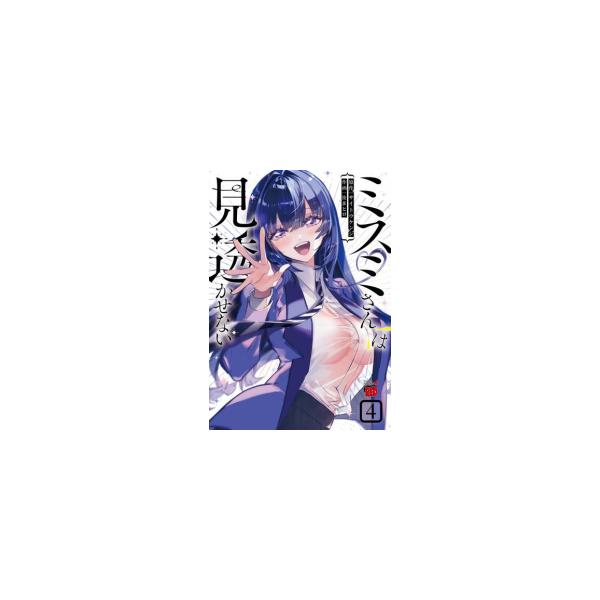 作者 : サイトウケンジ/波多ヒロ出版社 : 秋田書店