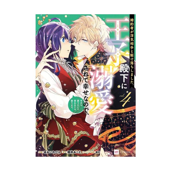 作者 : あおいれびん/櫻井みこと/黒裄出版社 : ドリコム