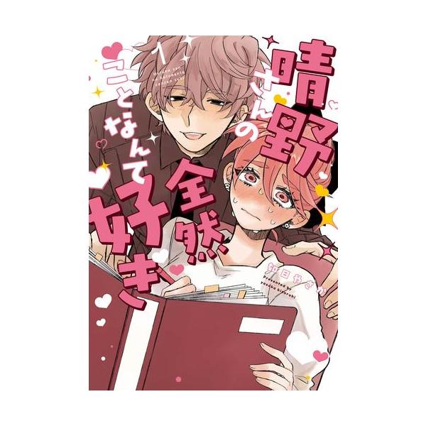 作者 : 如日やさか出版社 : ナンバーナイン