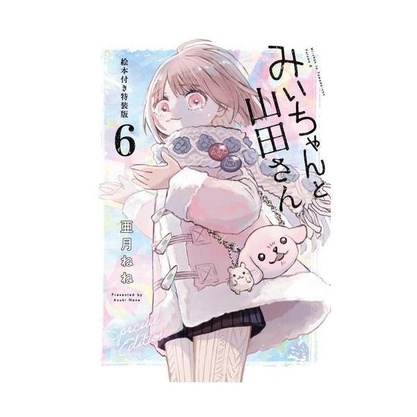 作者 : 亜月ねね出版社 : 講談社