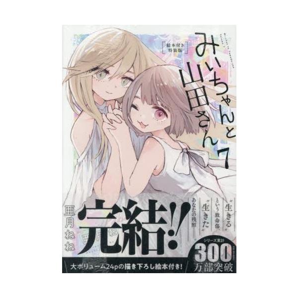 作者 : 亜月ねね出版社 : 講談社