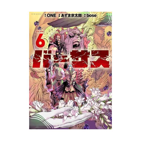 作者 : ONE/あずま京太郎/bose出版社 : 講談社