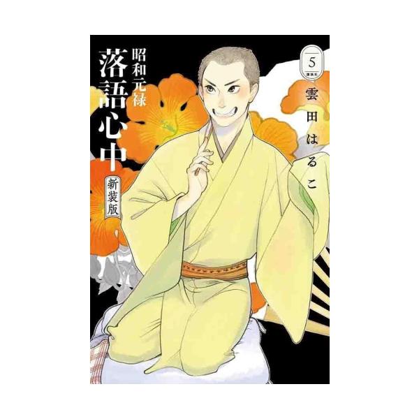 作者 : 雲田はるこ出版社 : 講談社