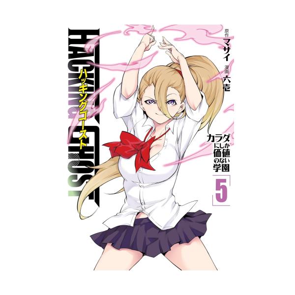 作者 : マサイ/六壱出版社 : 講談社