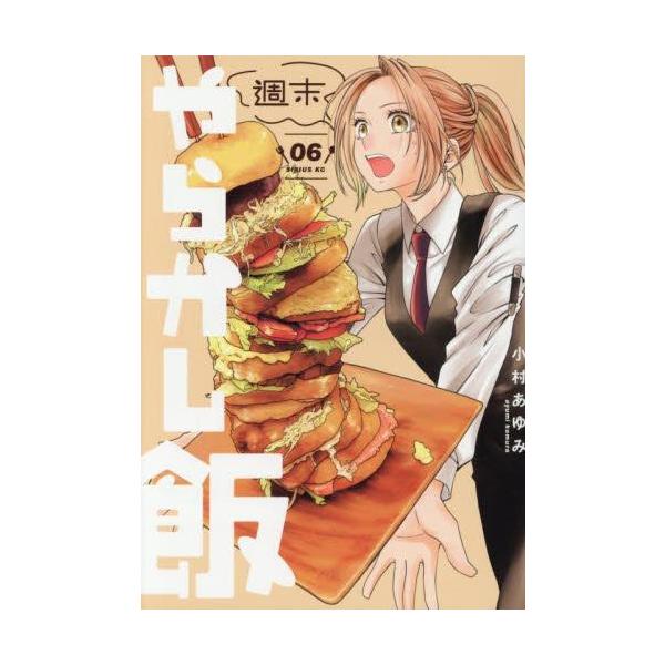 作者 : 小村あゆみ出版社 : 講談社