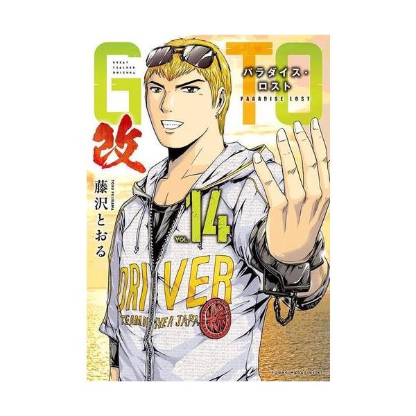 作者 : 藤沢とおる出版社 : 講談社