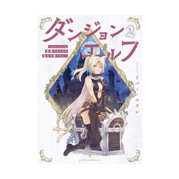 作者 : リバー・スラン出版社 : 講談社