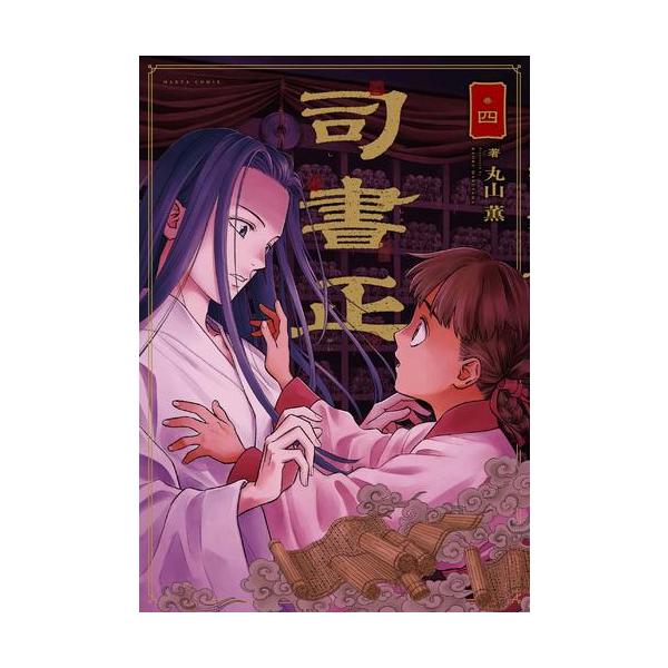 作者 : 丸山薫出版社 : KADOKAWA/エンターブレイン