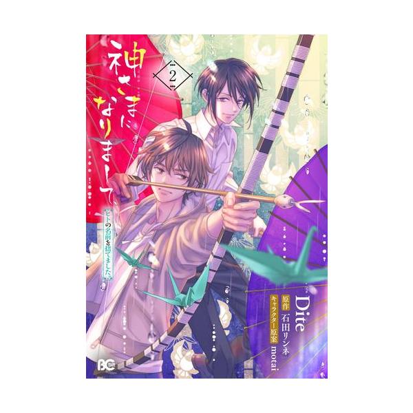 作者 : Dite/石田リンネ/motai出版社 : KADOKAWA/エンターブレイン