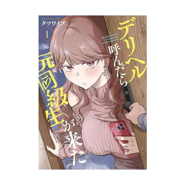 作者 : タツワイプ出版社 : 講談社