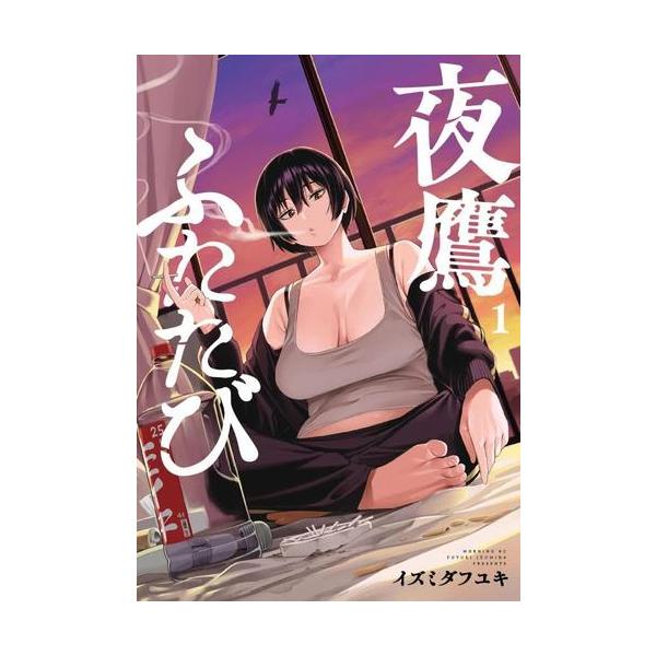 作者 : イズミダフユキ出版社 : 講談社