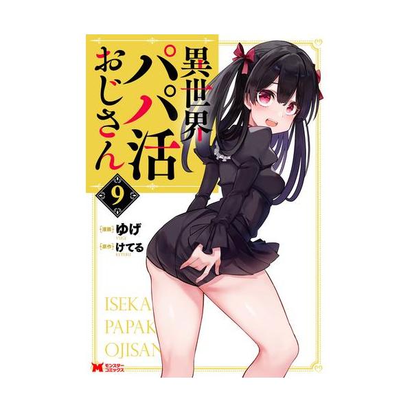 作者 : ゆげ/けてる出版社 : 双葉社